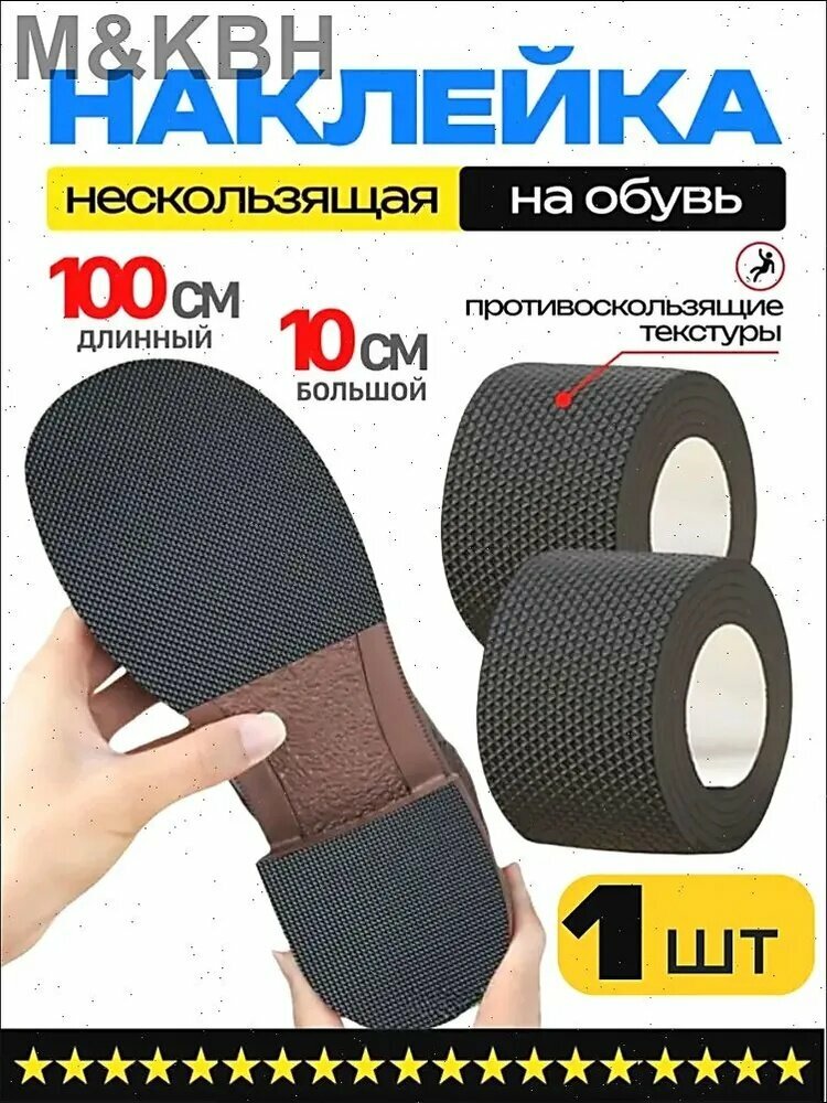Противоскользящая лента 100 мм 1 м, 1 шт
