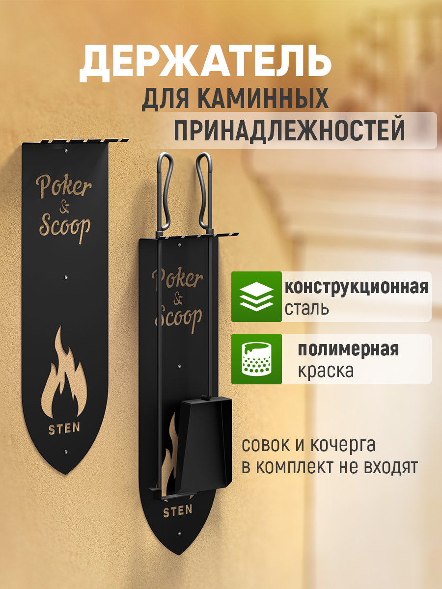Держатель для каминных принадлежностей, металл, цвет черный, 19,5x59 см