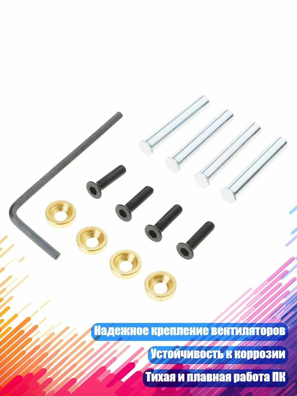 Винты для крепления компьютерных вентиляторов (4 шт.)