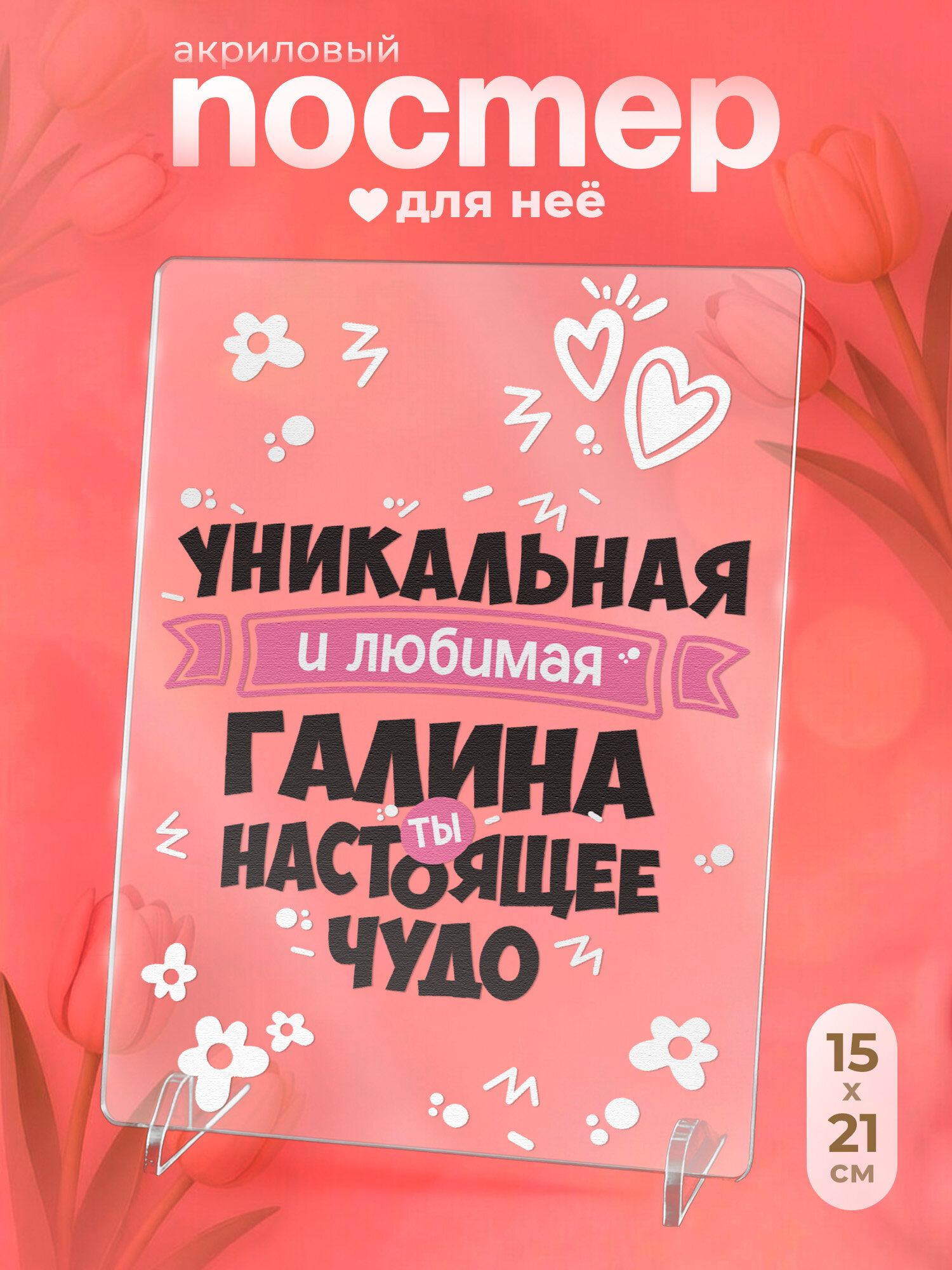 Постер открытка в подарок с именем Галина