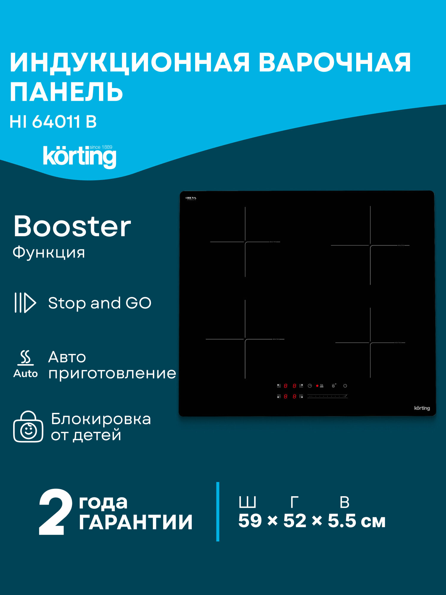 Индукционная варочная поверхность Korting, HI 64011B, сенсорное управление, 4 конфорки, черная