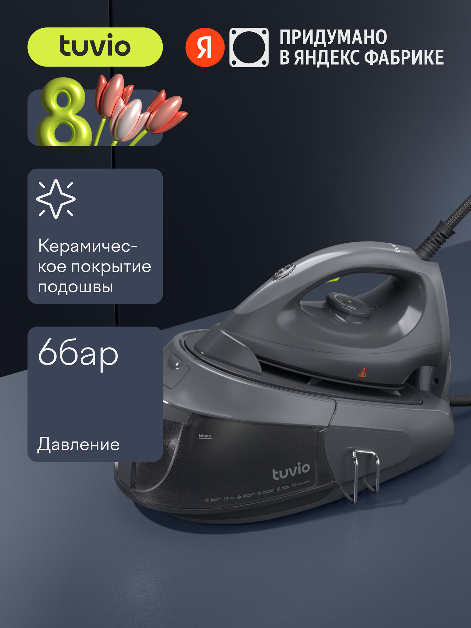 Парогенератор 6 бар Tuvio TSS01P, серый, антипригарное покрытие