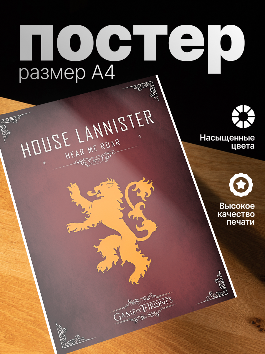 Постер ZEKEKS Игра престолов, без рамы, 29x21 см, цифровая печать