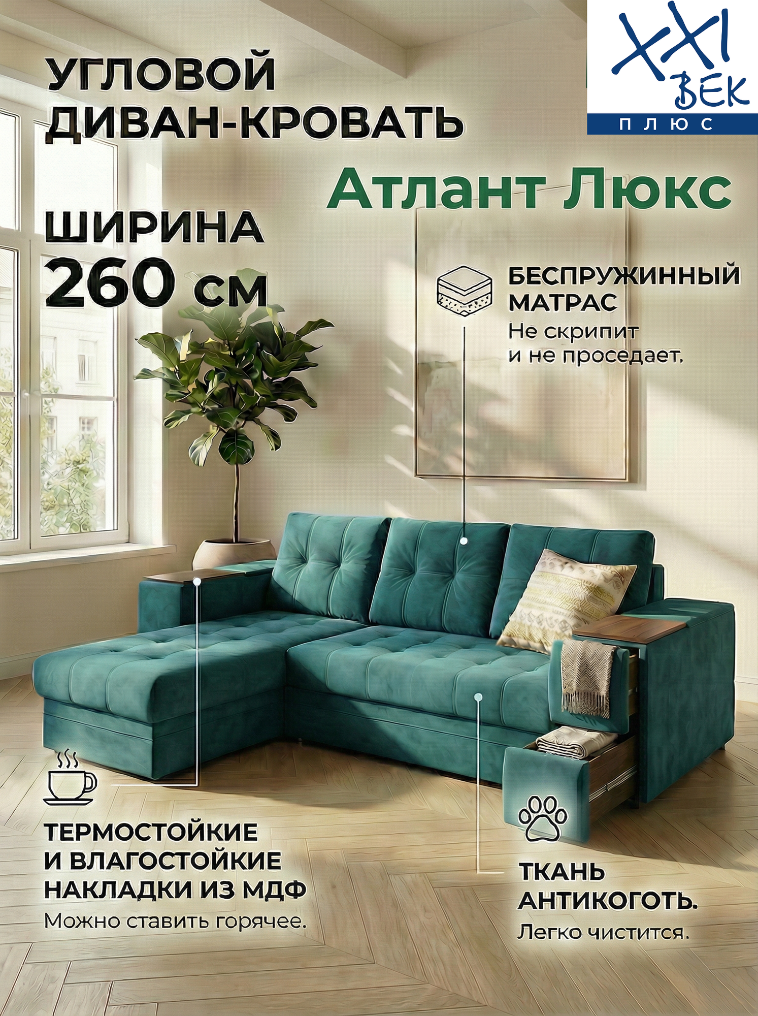 Диван Атлант угловой "Люкс"