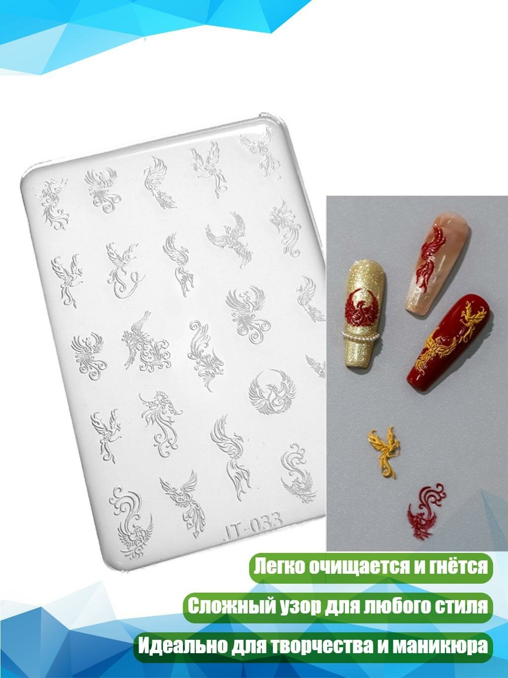 Кристалл-трафарет для ногтевого дизайна, JT033