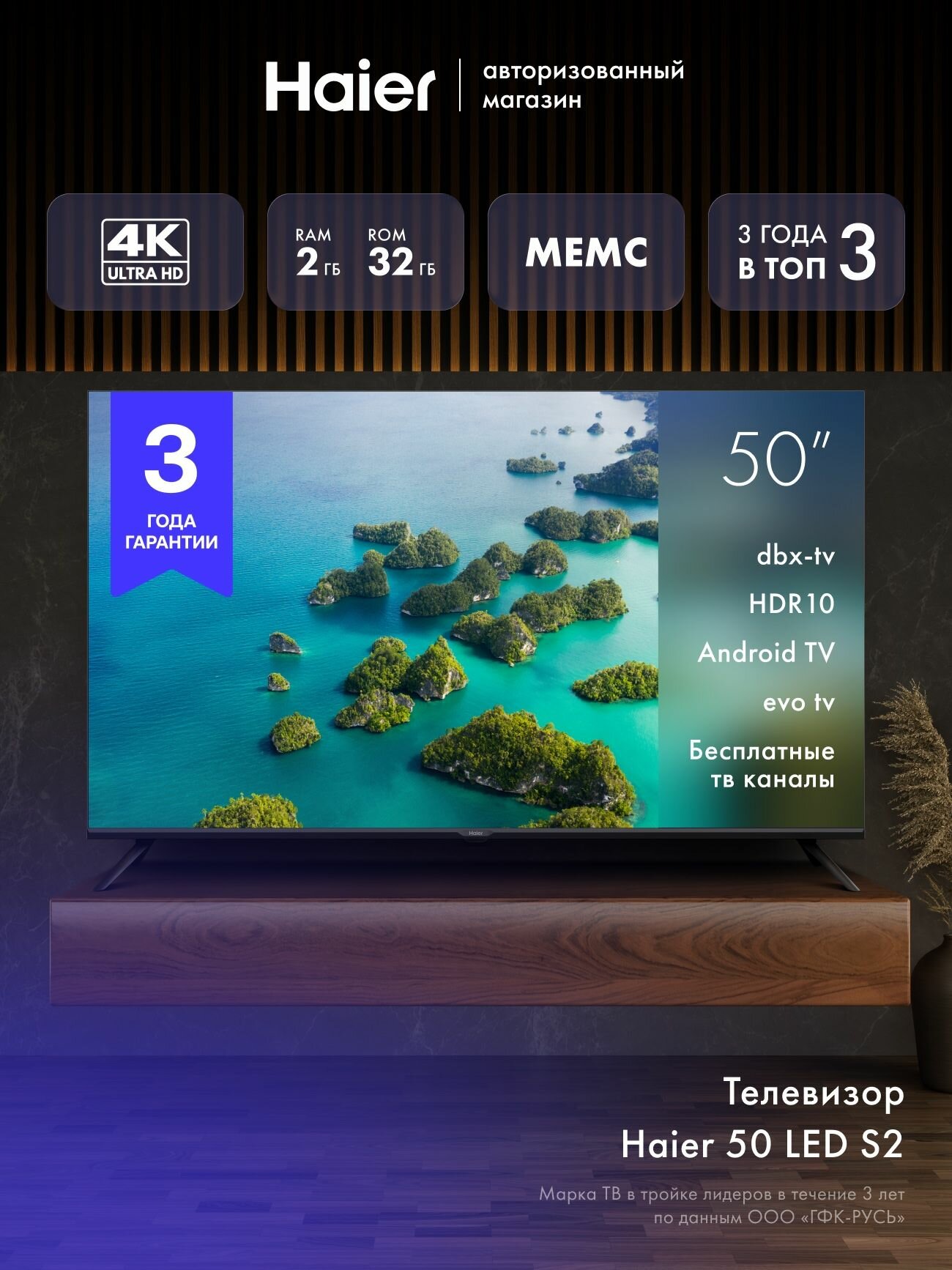 Телевизор Haier 50 LED S2