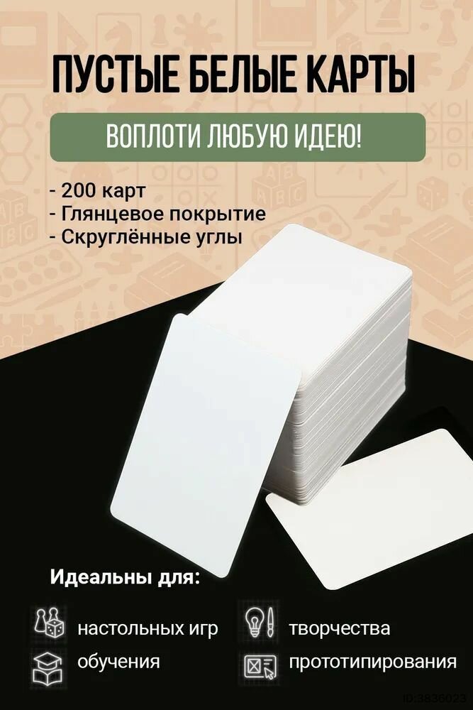 Карты игральные белые 200 шт, пустые глянцевые со скругленными углом, картон, 61 на 90 мм / Таро бланки, пустые болванки для изучения иностранного языка, основа для сэмплеров