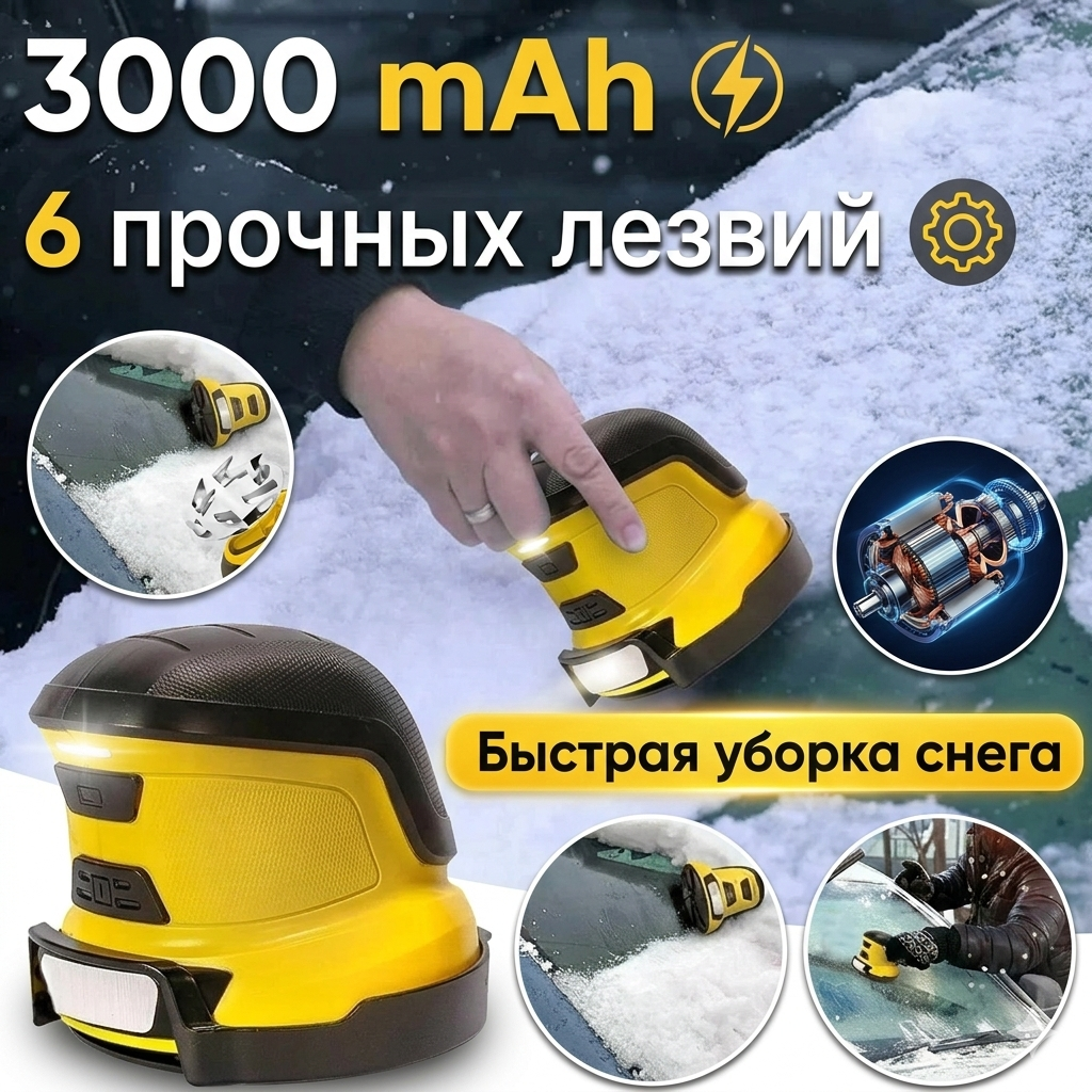 Скребок Karcher EDI 4, электрический, для автостёкол, с зарядкой, желтый