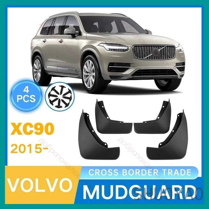 Арка крыла для Volvo XC90 2015-2024, комплект из 4 шт, черного цвета