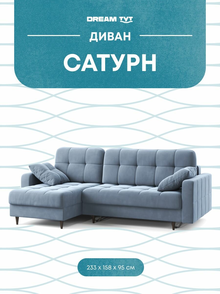 Угловой диван-кровать Сатурн с металлическим каркасом, с ящиком для хранения, 233х158х95 см, темно-голубой