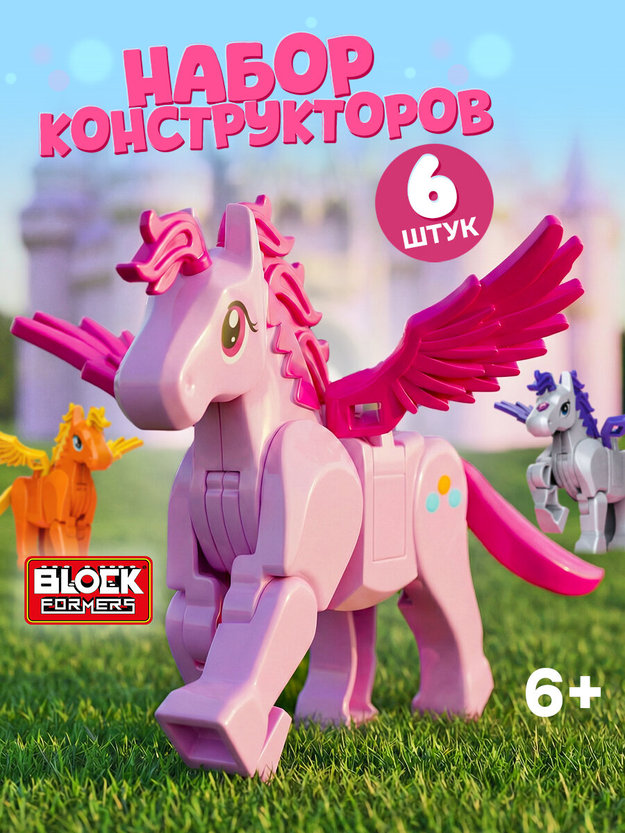 Набор 3D конструктора 1TOY "Лошадь Символ 2026" Blockformers