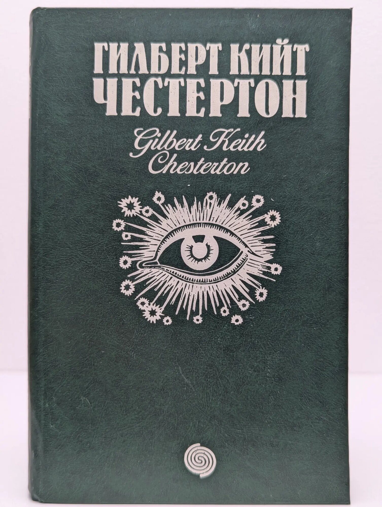 Недоверчивость отца Брауна Честертон Гилберт Кийт 2001