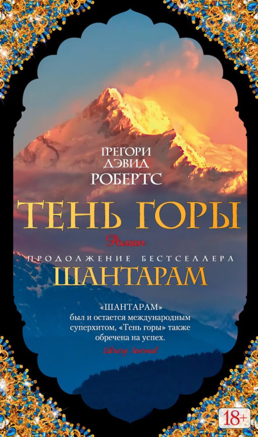 Тень горы [Цифровая книга]