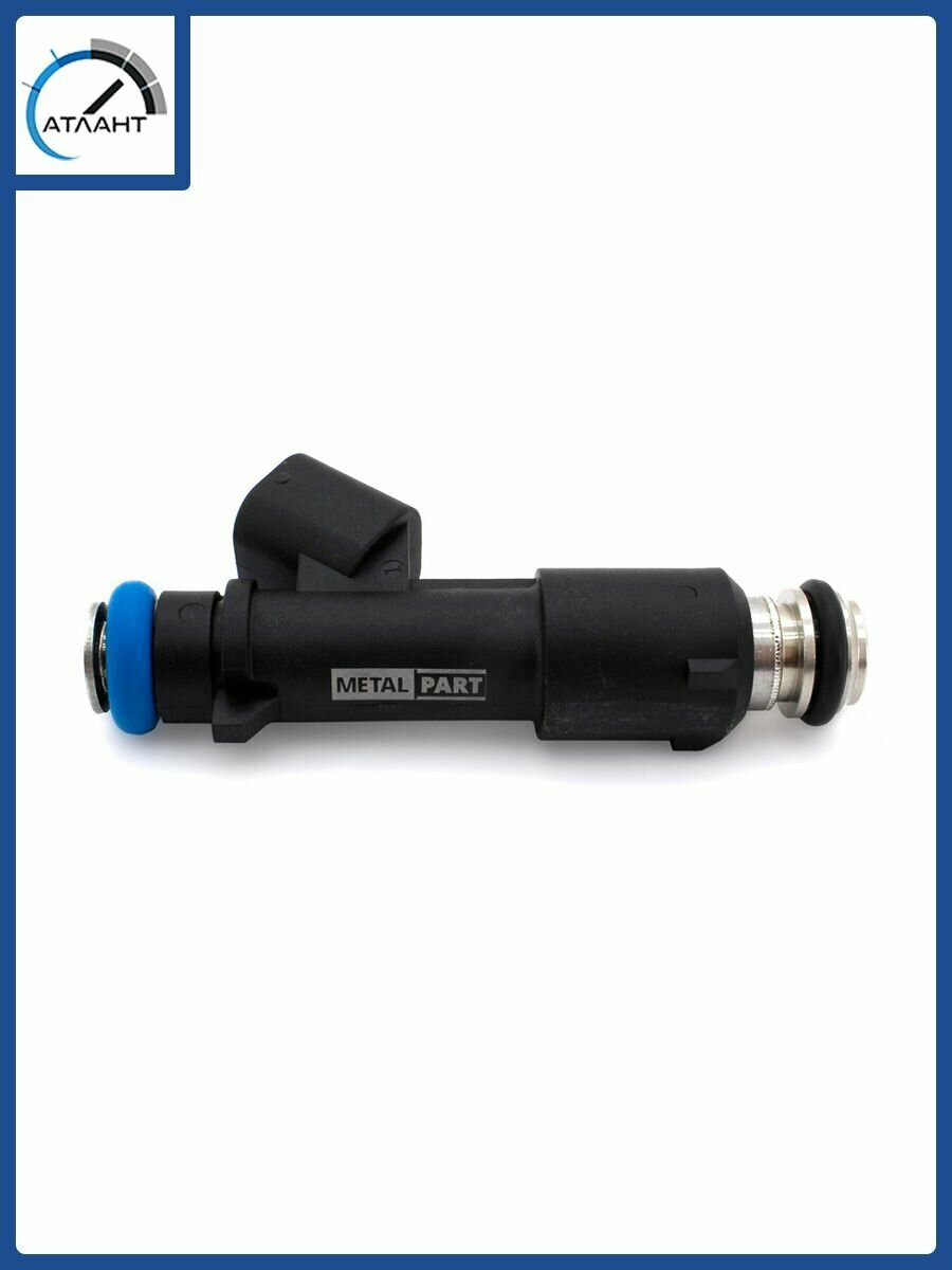 MetalPart Форсунка топливная дв. УМЗ-4216 Евро-3, 4, дв. УМЗ-A274 "EvoTech 2.7" (аналог Delphi 28316657) (911017) арт. MP-4216-1132010 (Delphi 28316657)