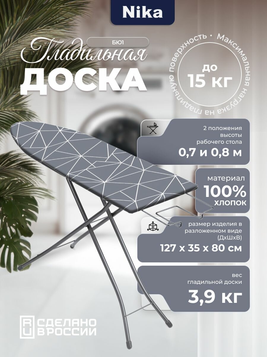 Гладильная доска напольная Nika, цвет в аcсортименте, БЮ1