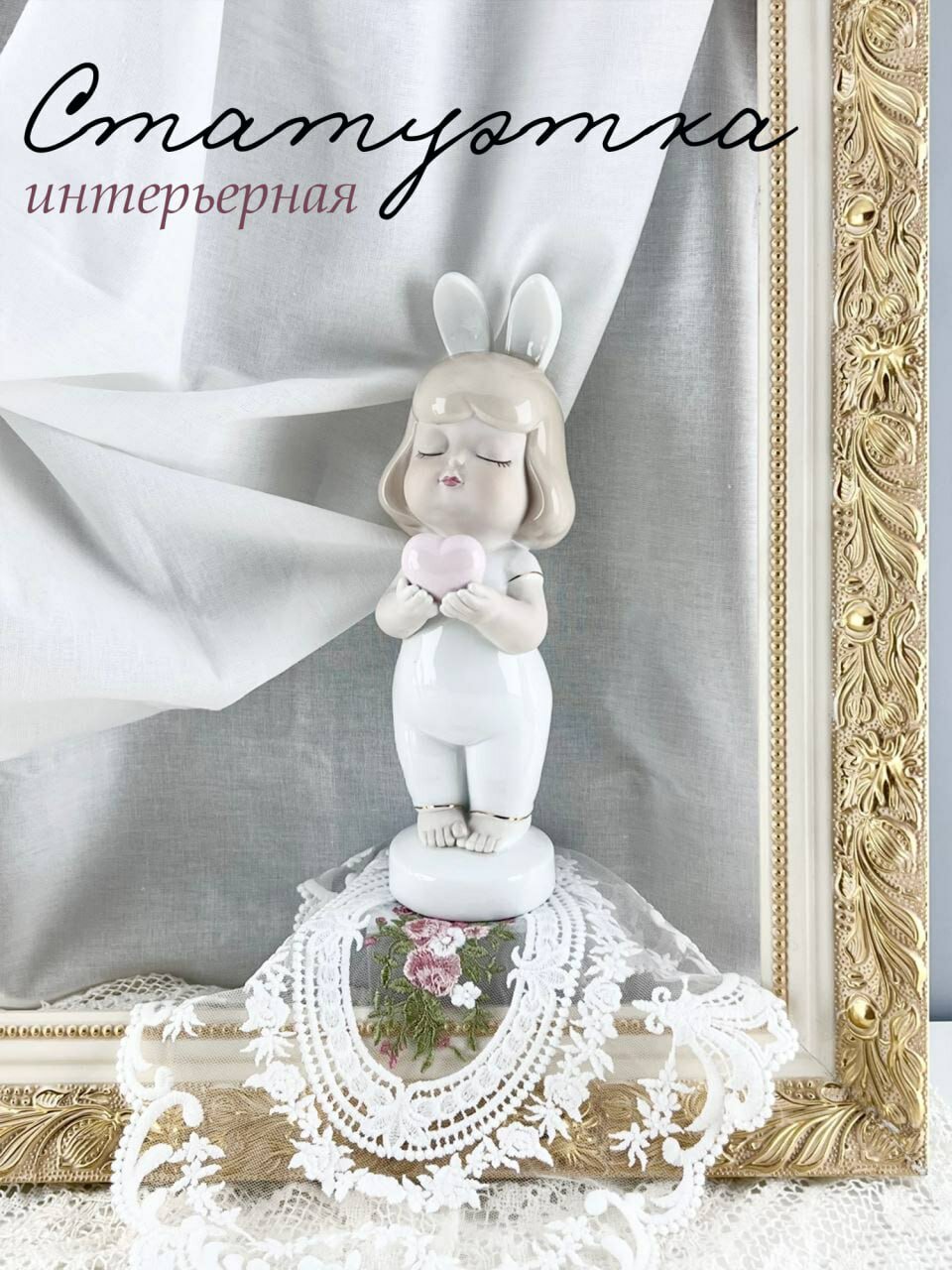 Статуэтка "Девочка-зайка с сердечком". Фарфор. Китай, 2000-е.