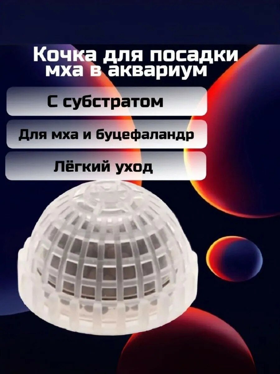 Кочка для посадки мха в аквариум