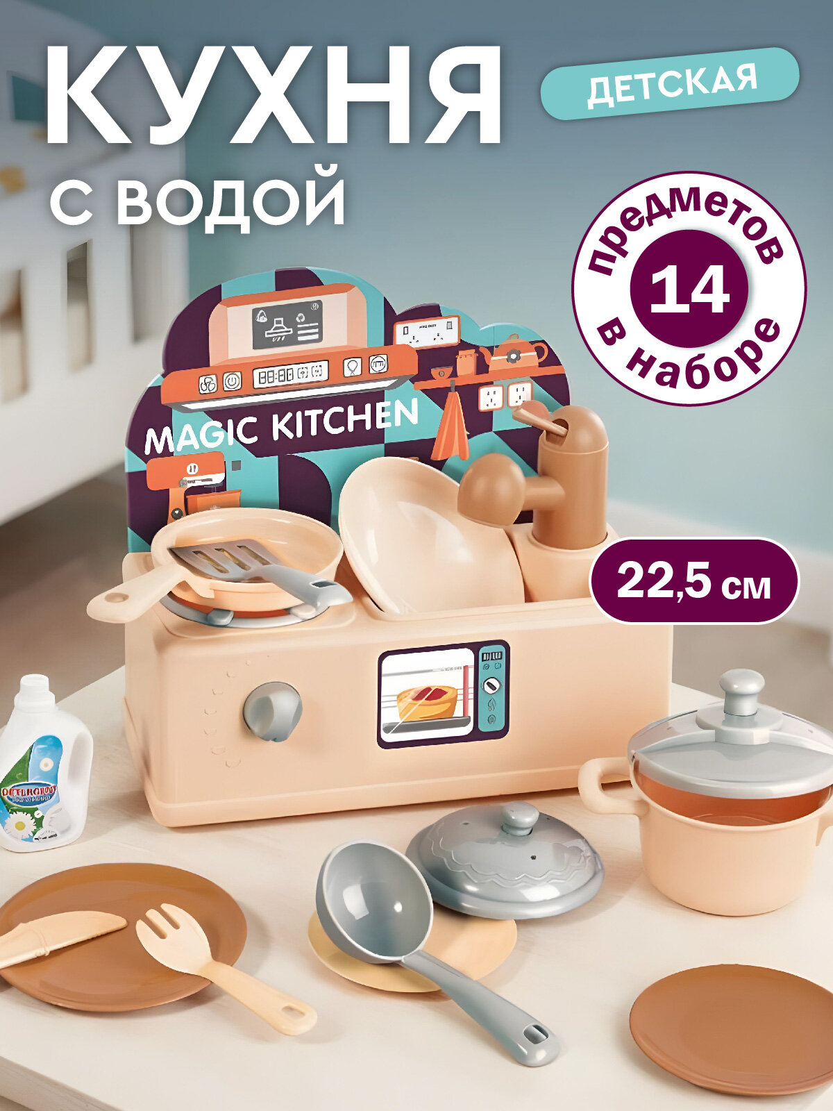 Кухня детская игровая, кран с водой, посуда/продукты, сюжетно-ролевые игрушки, 14 предметов, JB0213283