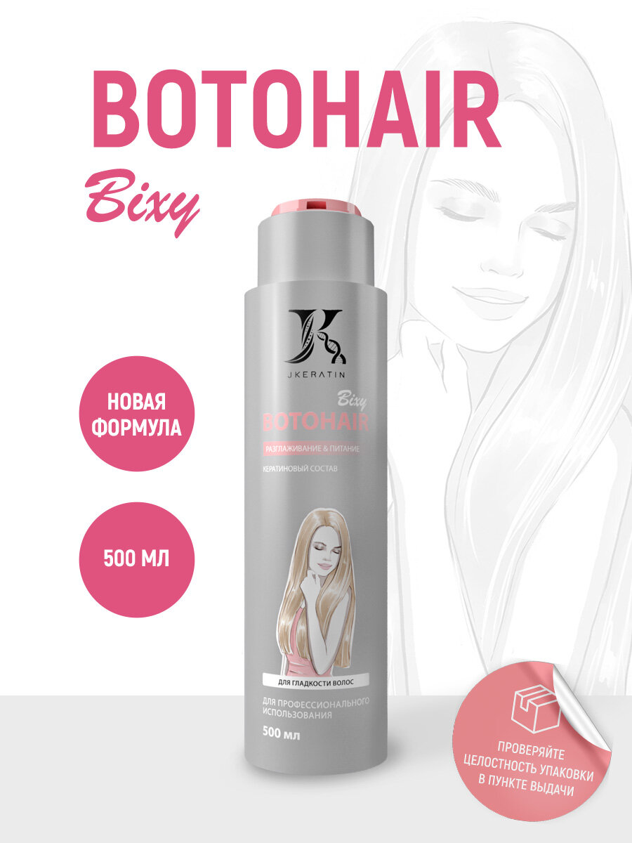 JKeratin / BotoHair Bixy ботокс для разглаживания и восстановление волос с сохранением объема у корней 500мл