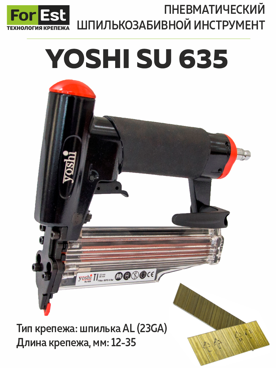 Шпилькозабиватель Yoshi SU635, пневматический, шпилька AL, 12-35мм