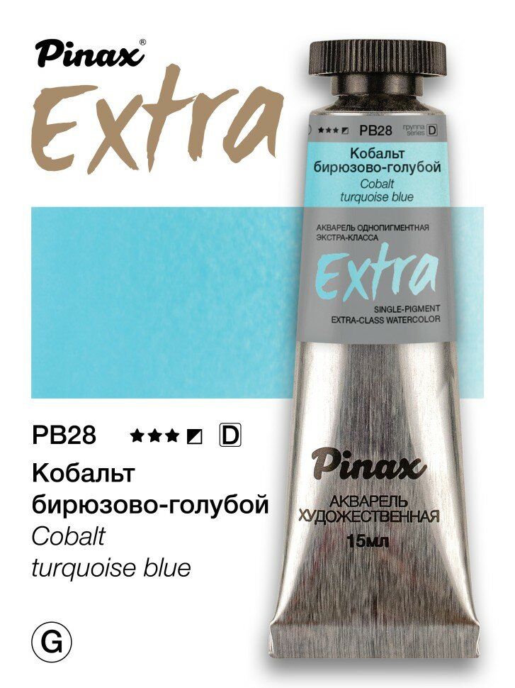 Акварель Кобальт бирюзово-голубой № PB28TB Pinax Extra в тубе 15 мл