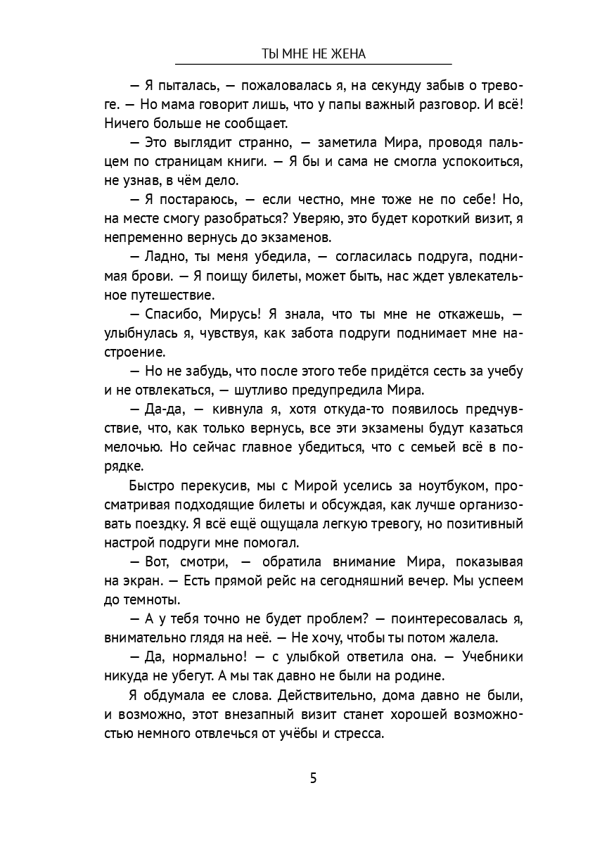 Ты мне не жена — фото 1