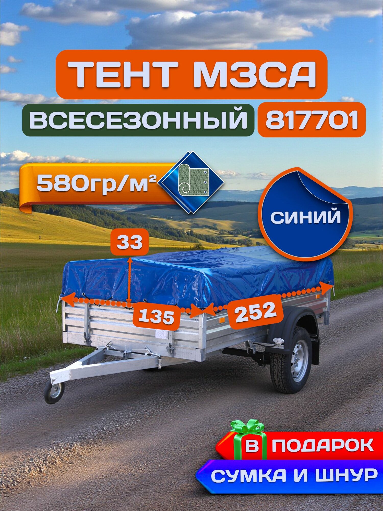 Тент на прицеп МЗСА 817701, Синий (плотность 580гр)