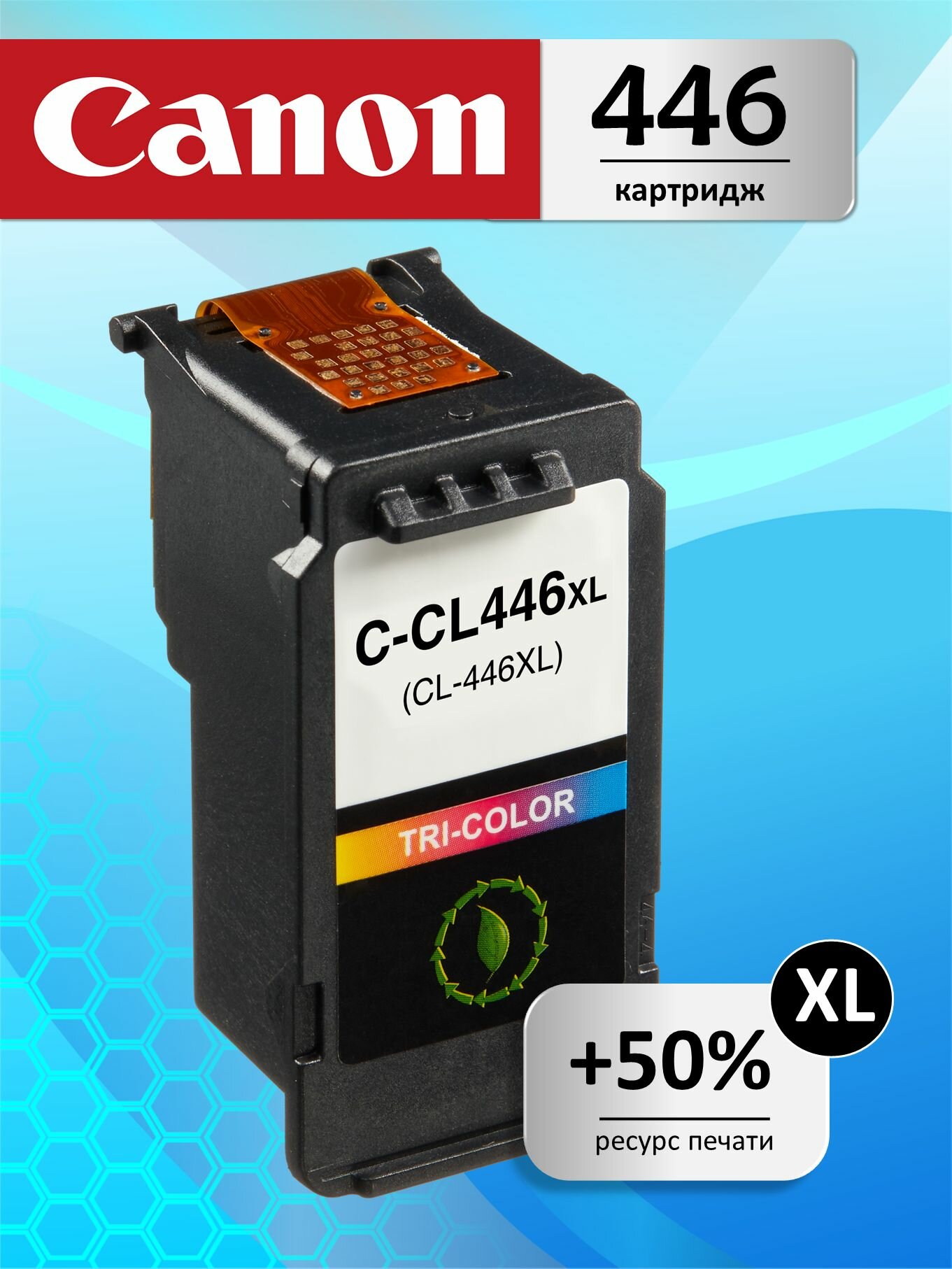 Расходник для печати