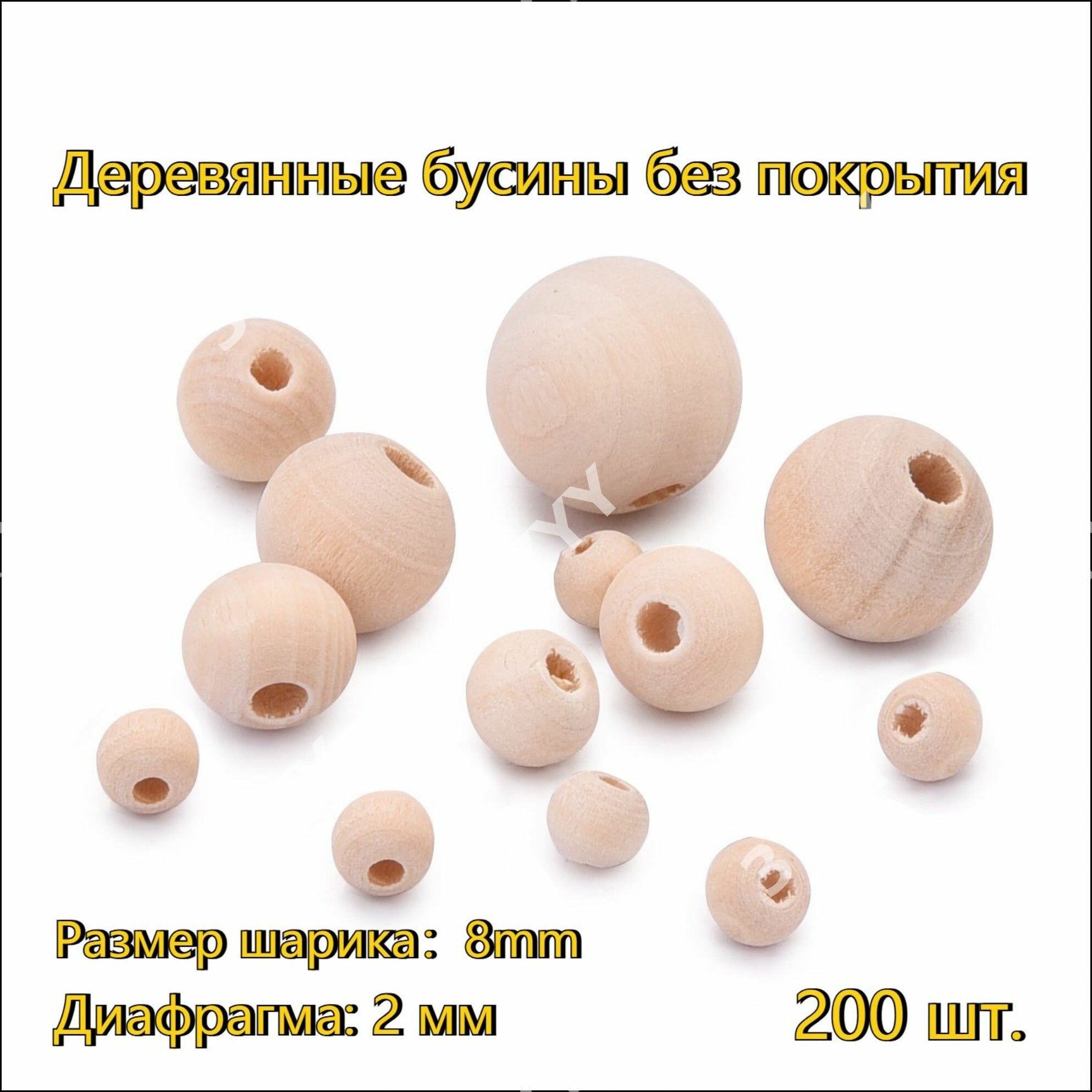 Бежевые бусины из дерева, 200 штук, диаметр 8 мм, эксклюзивный набор