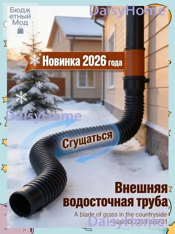 Tруба водосточная, Пластиковая круговой дренажная удлинительная труба,80mm,100mm_подходит для дренажа или удлинения гибких трубопроводных систем