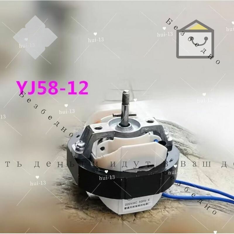 Асинхронный двигатель AC220V YJ58-12 заштрихованными полюсами для вентилятора, аксессуары для обогревателя