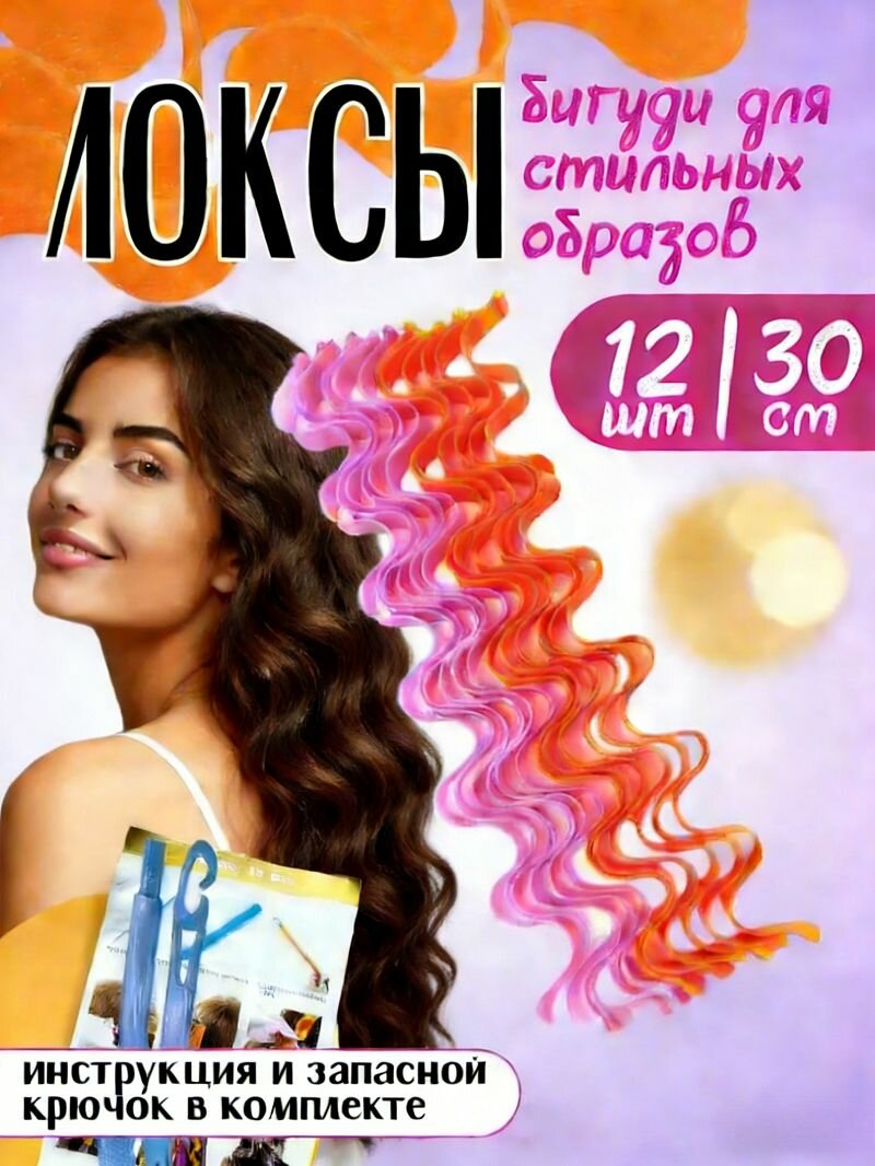 Бигуди, диаметр 30 мм, 12 шт локоны для волос набор бигуди