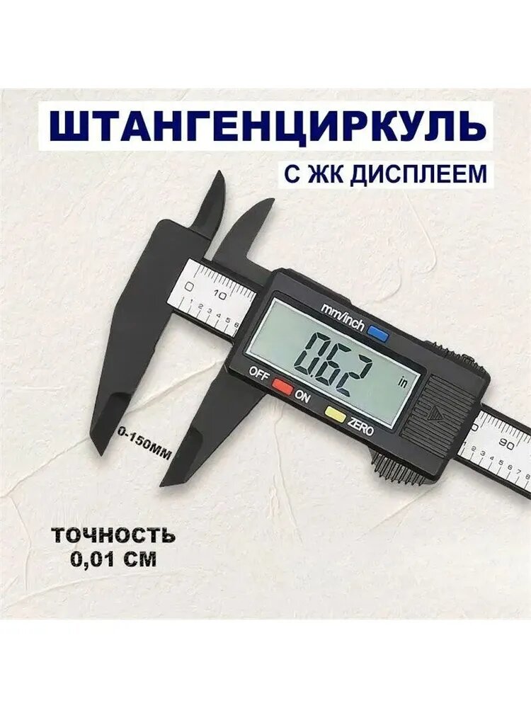 Штангенциркуль