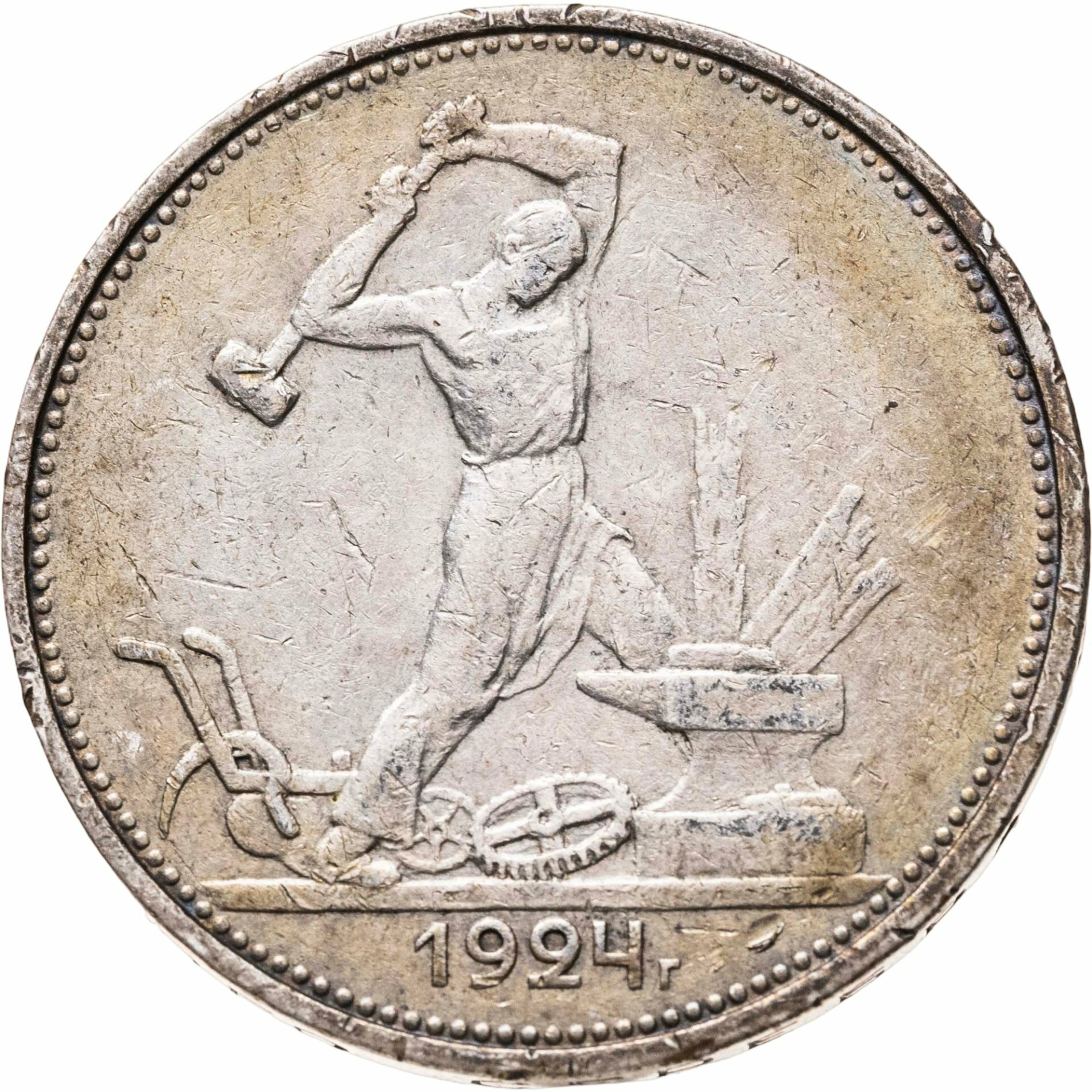 Полтинник 1924 ТР, Серебро 900, в сохранности VF-XF