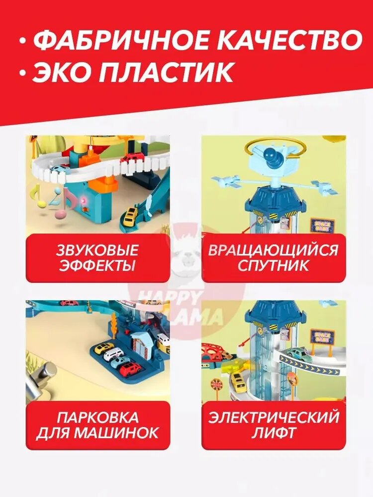 Парковка для машинок HAPPY LAMA Космос, с лифтом, 4 машинки, звуковые эффекты, для мальчиков — фото 1