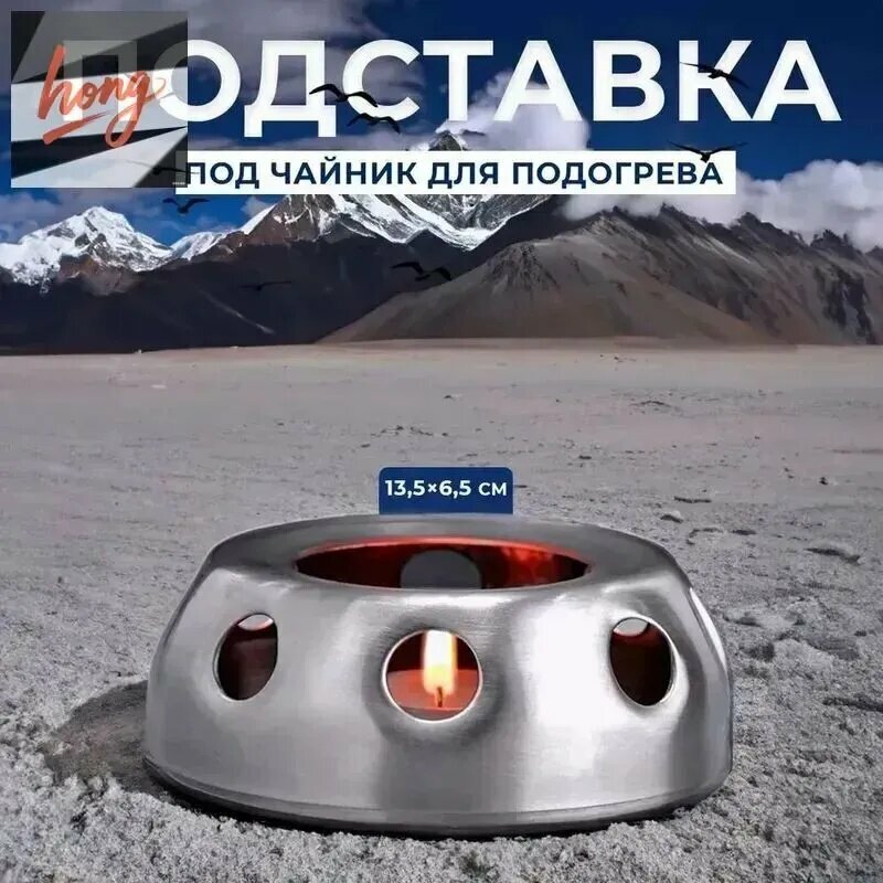 Подставка для подогрева чайника, 14 см х 14 см, 1 шт