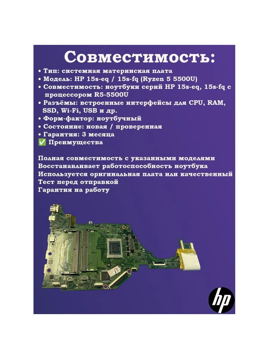 Материнская плата HP 15s-eq2000 R5-5500U