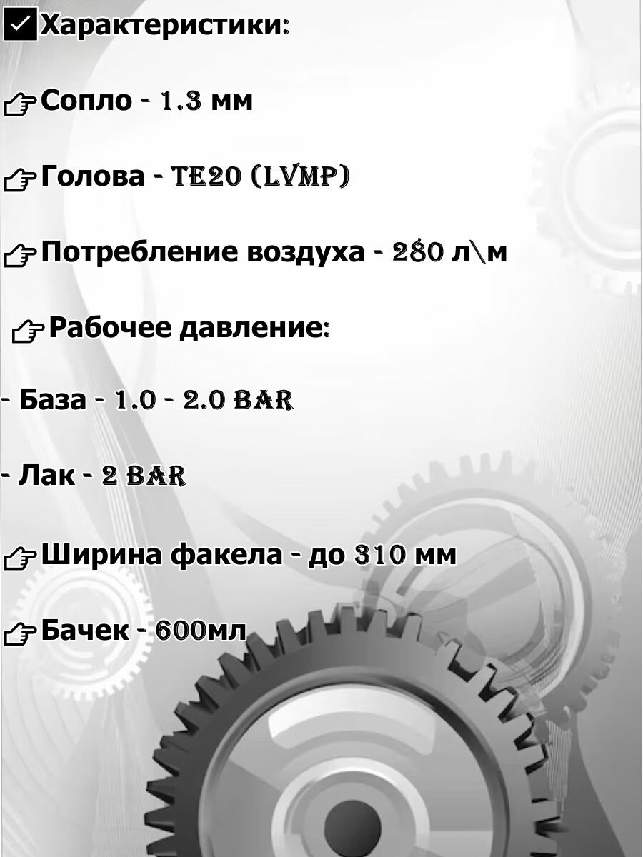 Краскопульт NToolS GTI Pro Lite 1.3 TE20 — фото 1