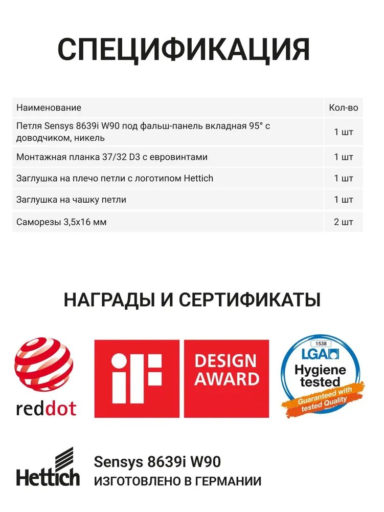 Петля мебельная Hettich Sensys 8639i W90 вкладная 95° для фальшпанели с доводчиком, серебристая — фото 1