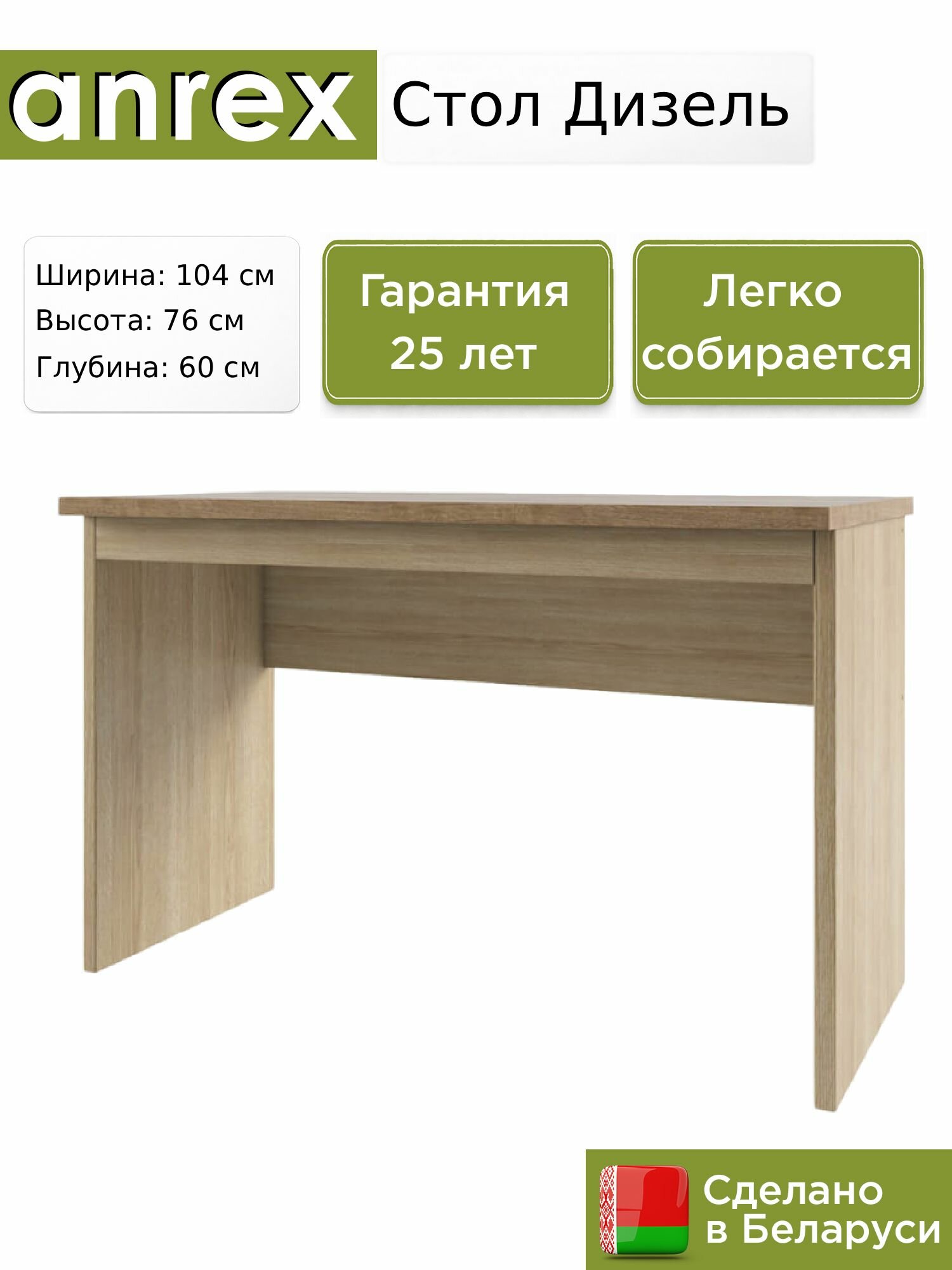 Стол письменный Anrex Дизель / Diesel 1S, 104х60х76 см