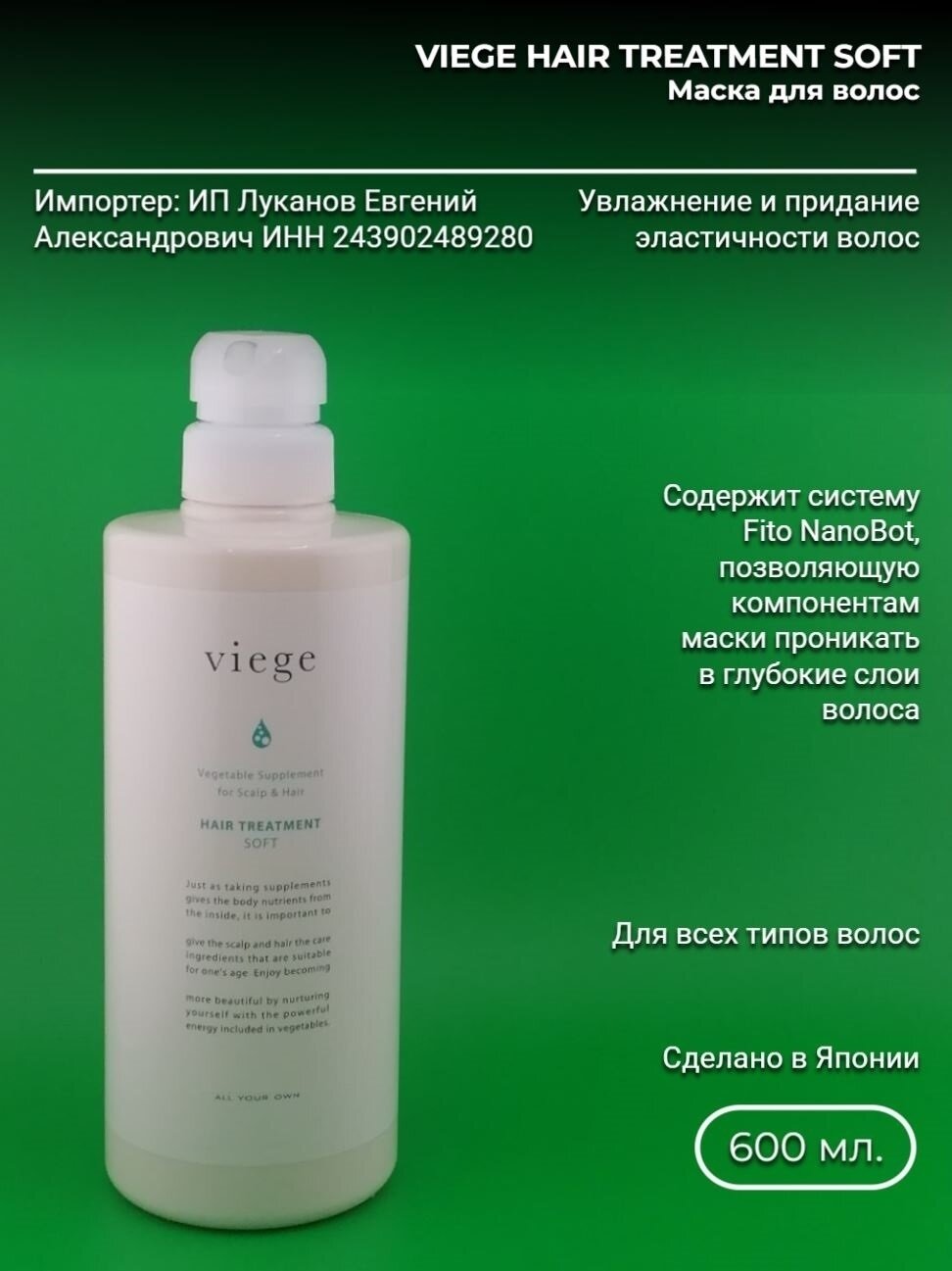 Viege Treatment Soft 600 гр Маска увлажняющая