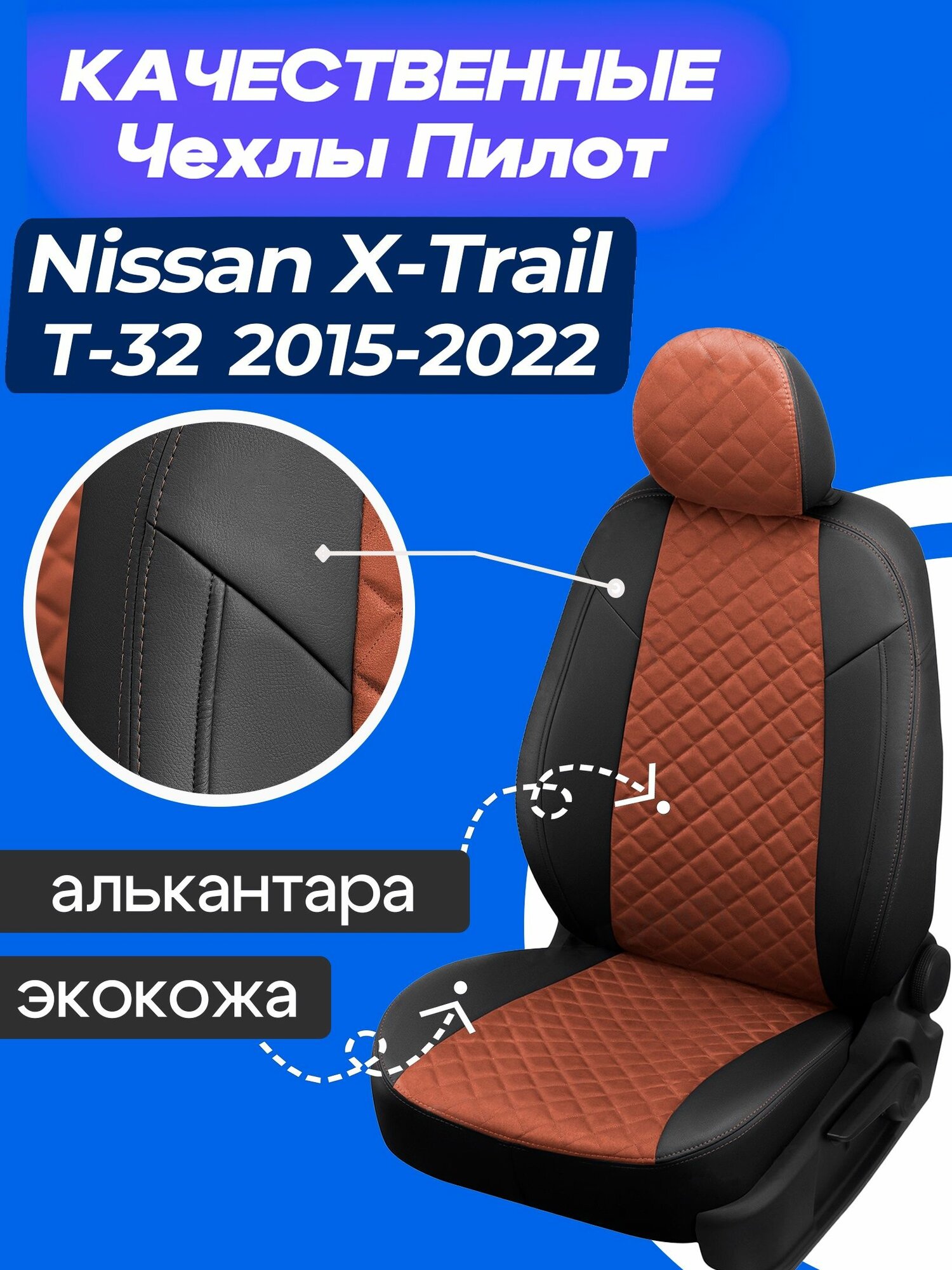 Чехлы на Ниссан Х Трейл Т32, Чехлы алькантара + экокожа на nissan x-trail t32 2015 2016 2017 2018 2019 2020 2022 года