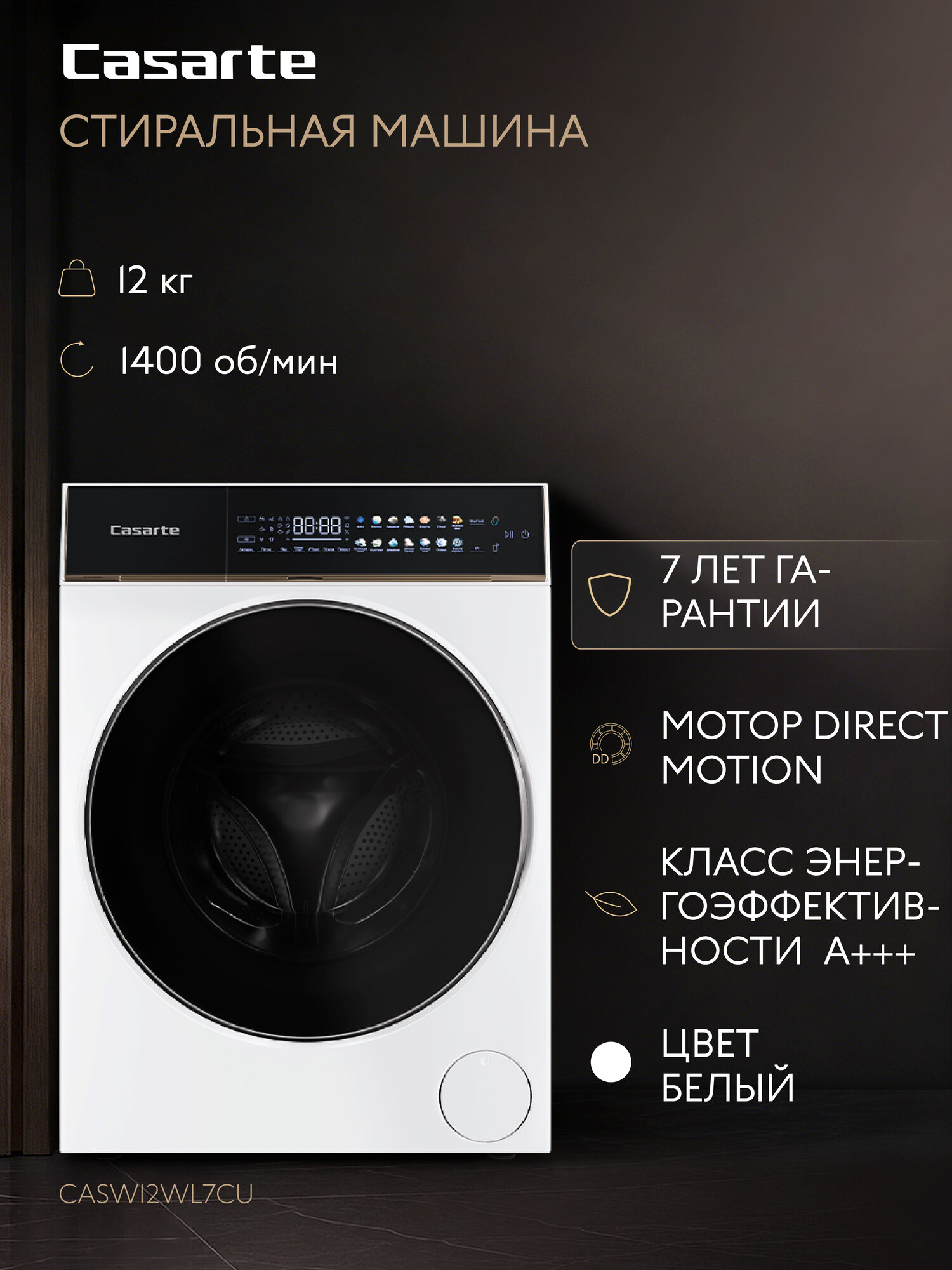 Стиральная машина Casarte СASW12WL7CU, фронтальная загрузка, сенсорное управление, белая