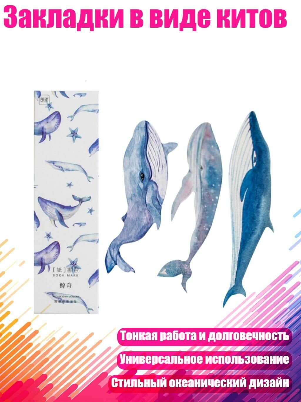 Закладки в виде китов