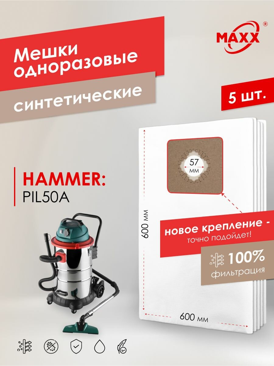 Мешки для пылесоса HAMMER PIL50A, 196420 одноразовые