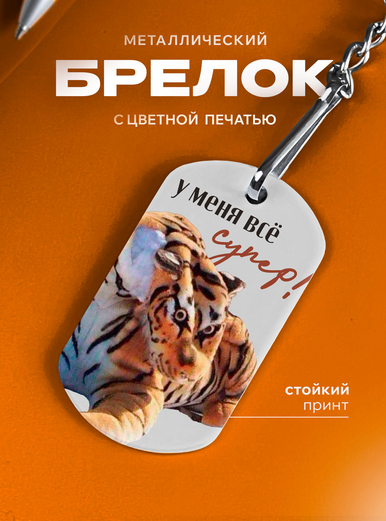Брелок
