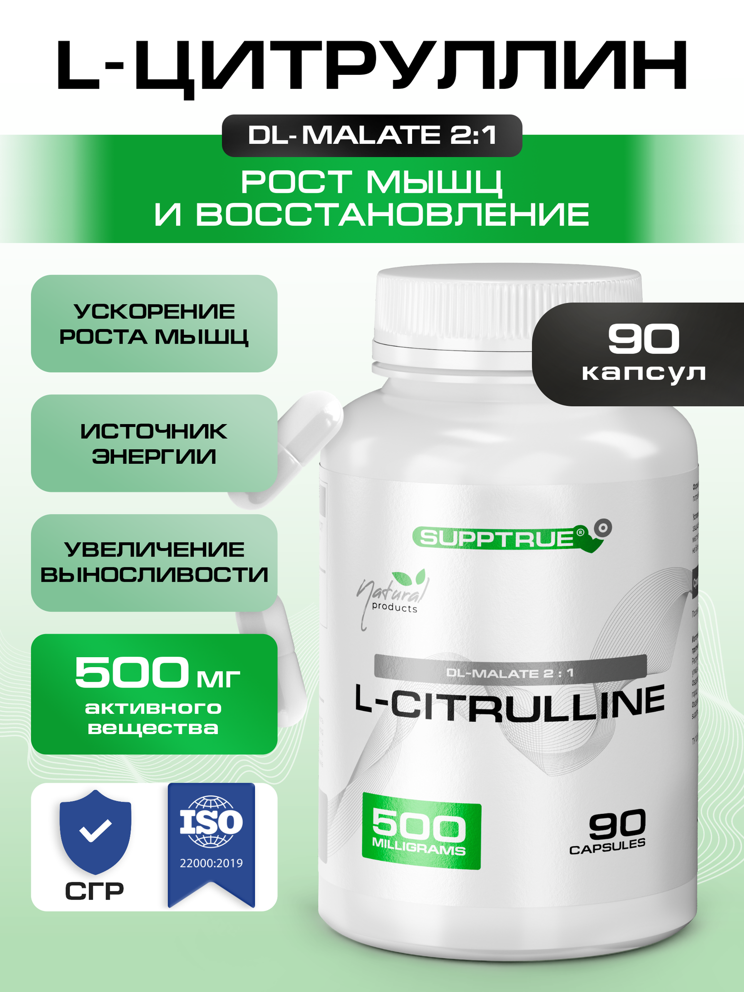 Цитруллин малат Supptrue аминокислотный комплекс /Восстановление, выносливость, улучшении половой функции мужчин 90 шт