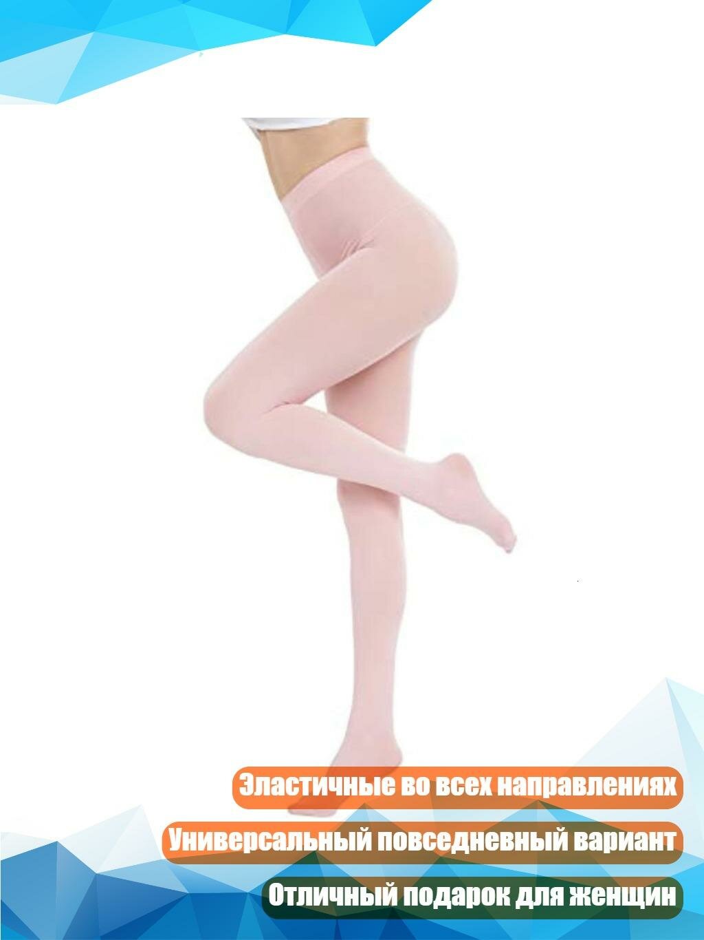 Полупрозрачные колготки для женщин, Розовый