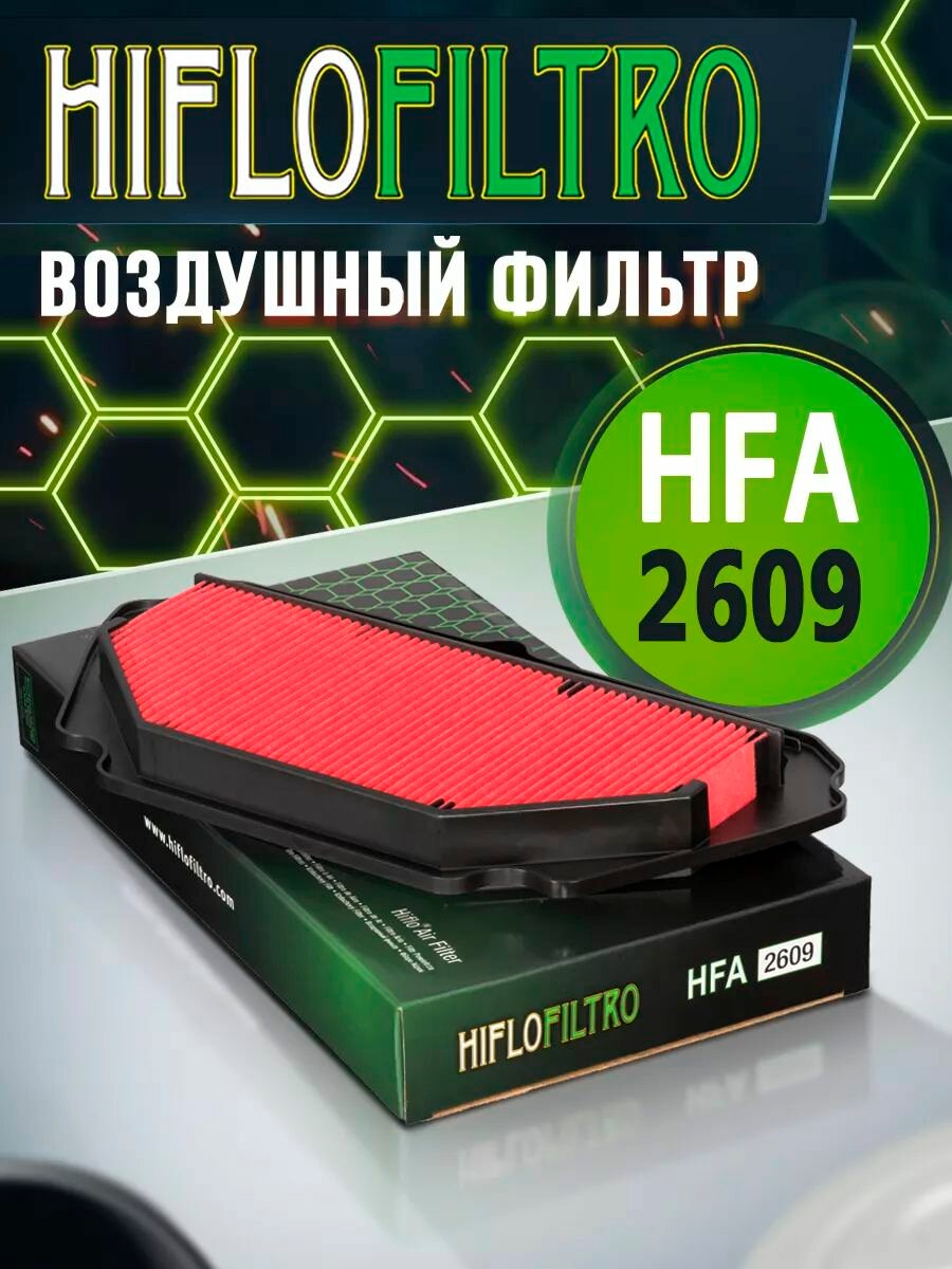 Фильтр воздушный для мотоцикла HIFLO FILTRO HFA2609 Kawasaki 11013-0036