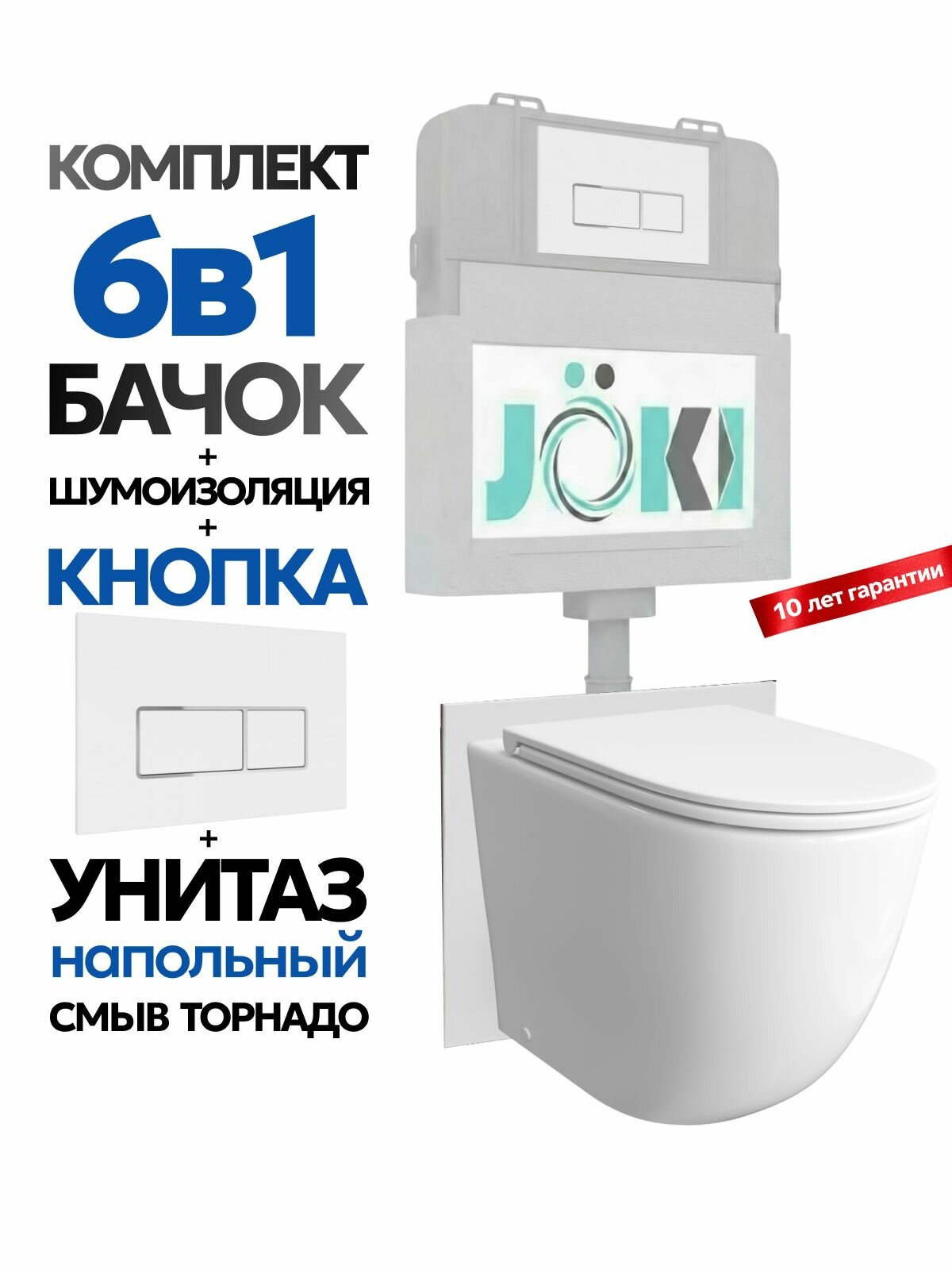 Приставной напольный унитаз Stella JK1043001 с бачком скрытого монтажа JK01252 и кнопкой JK206549 (белый), торнадо.